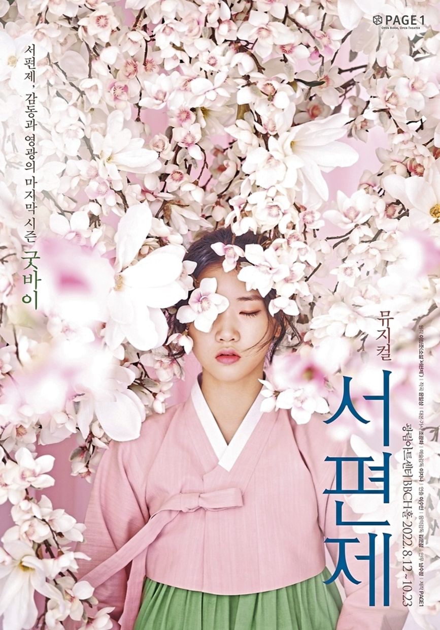 Can K-musicals take the next big step and hit the international stage ...