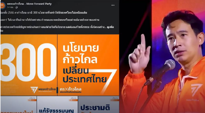 Move Forward unveils 300 policies to ‘end dictatorship, give power back to people’ | The Star